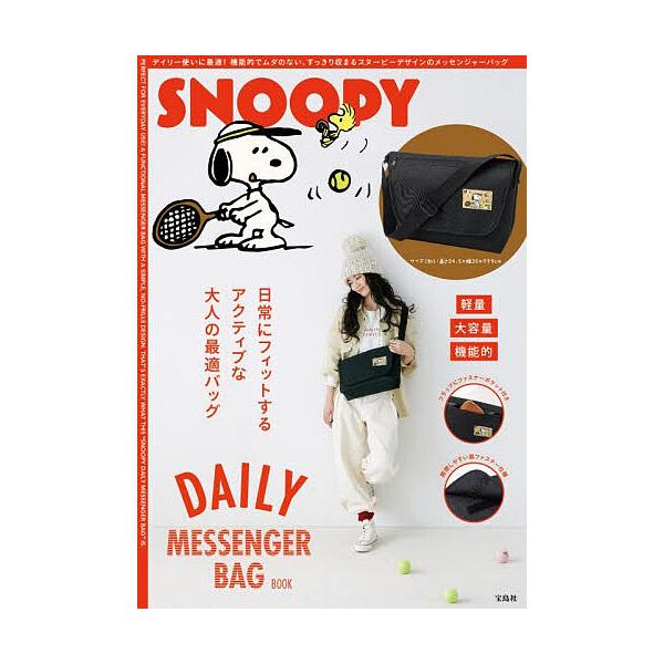 ※商品画像はイメージや仮デザインが含まれている場合があります。帯の有無など実際と異なる場合があります。出版社:宝島社発売日:2026年02月キーワード:SNOOPYDAILYMESSENG 美容 すぬーぴーでいりーめつせんじやーばつぐぶつく...