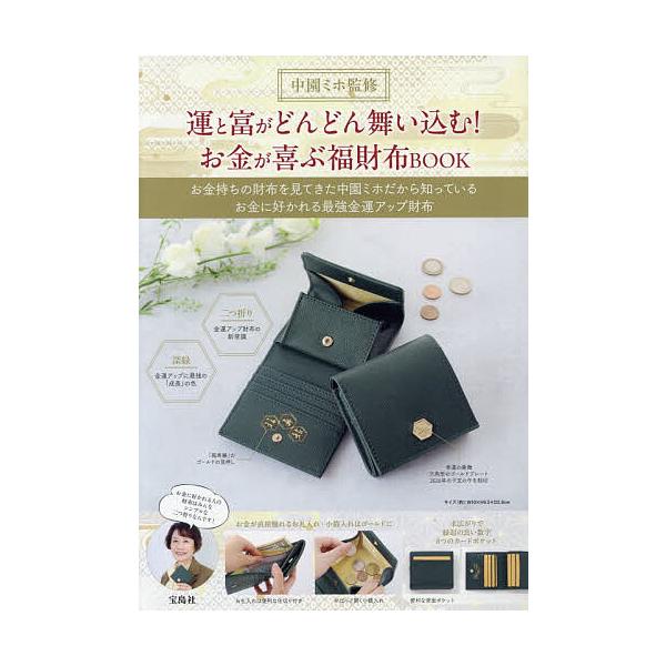 ※商品画像はイメージや仮デザインが含まれている場合があります。帯の有無など実際と異なる場合があります。出版社:宝島社発売日:2026年02月キーワード:お金が喜ぶ福財布BOOK 美容 おかねがよろこぶふくさいふぶつく オカネガヨロコブフクサ...