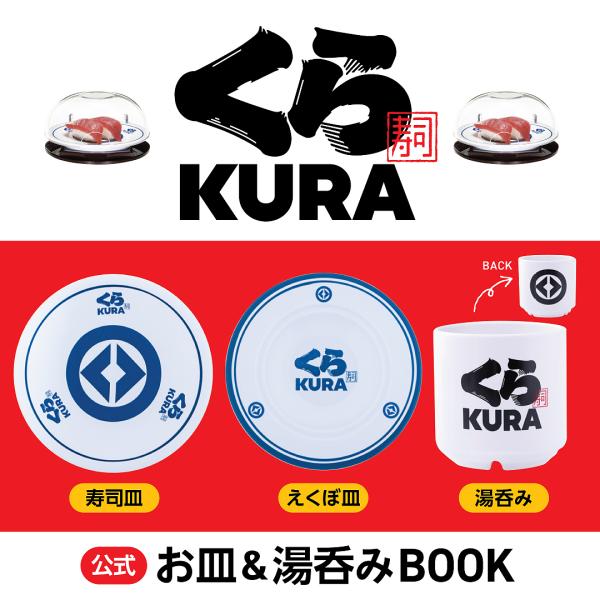 【発売日：2026年07月16日】※商品画像はイメージや仮デザインが含まれている場合があります。帯の有無など実際と異なる場合があります。出版社:宝島社発売日:2026年07月16日キーワード:くら寿司公式お皿＆湯呑みBOOK くらすしこうし...