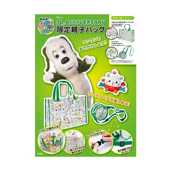 ※商品画像はイメージや仮デザインが含まれている場合があります。帯の有無など実際と異なる場合があります。出版社:宝島社発売日:2026年06月シリーズ名等:TJ MOOKキーワード:NHKいないいないばあっ！３０THANNIVERSARY限定...