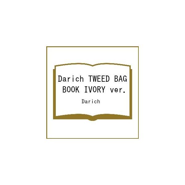【発売日：2026年07月23日】※商品画像はイメージや仮デザインが含まれている場合があります。帯の有無など実際と異なる場合があります。Darich出版社:宝島社発売日:2026年07月23日キーワード:DarichTWEEDBAGBOOK...