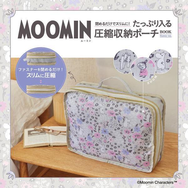 【発売日：2026年08月10日】※商品画像はイメージや仮デザインが含まれている場合があります。帯の有無など実際と異なる場合があります。出版社:宝島社発売日:2026年08月10日キーワード:ムーミン圧縮収納ポーチフラワー 美容 むーみんた...
