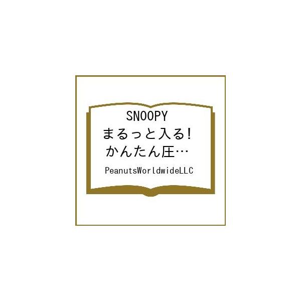 【発売日：2026年08月06日】※商品画像はイメージや仮デザインが含まれている場合があります。帯の有無など実際と異なる場合があります。PeanutsWorldwideLLC出版社:宝島社発売日:2026年08月06日キーワード:SNOOP...