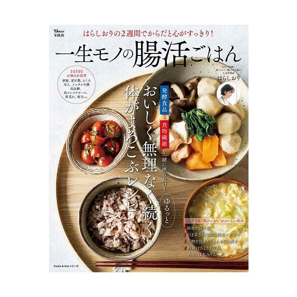 ※商品画像はイメージや仮デザインが含まれている場合があります。帯の有無など実際と異なる場合があります。著:はらしおり出版社:宝島社発売日:2026年07月シリーズ名等:TJ MOOK Nadia Artistシリーズキーワード:一生モノの腸...
