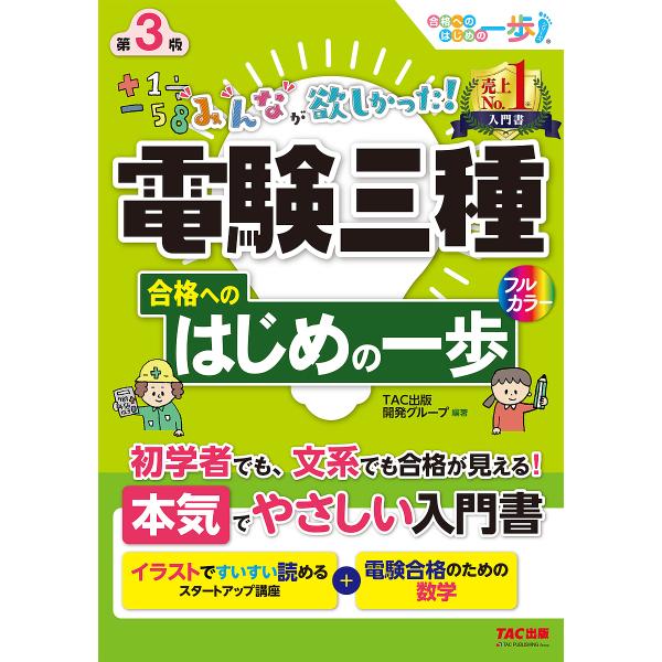 ※商品画像はイメージや仮デザインが含まれている場合があります。帯の有無など実際と異なる場合があります。編著:TAC出版開発グループ出版社:TAC株式会社出版事業部発売日:2024年03月シリーズ名等:みんなが欲しかった！電験三種シリーズ 合...