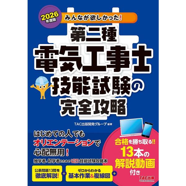 【発売日：2026年03月24日】※商品画像はイメージや仮デザインが含まれている場合があります。帯の有無など実際と異なる場合があります。TAC出版開発グループ編著出版社:TAC出版発売日:2026年03月24日キーワード:２０２６年度版みん...