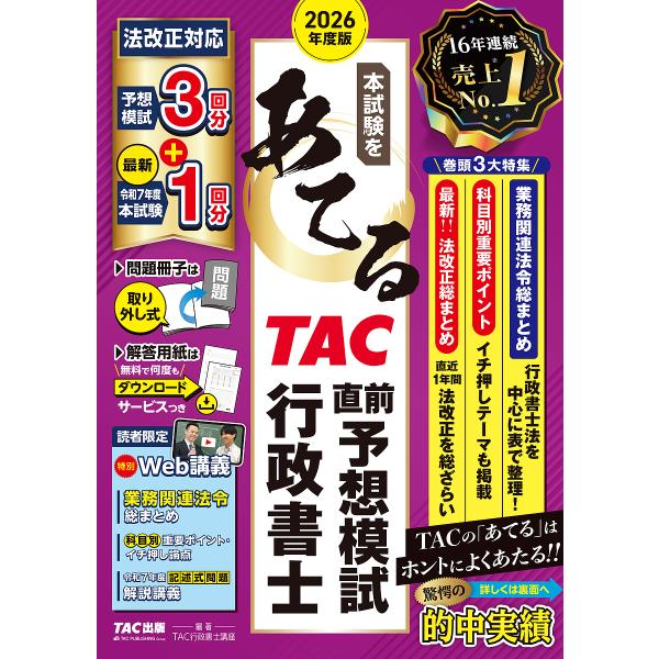 【発売日：2026年04月27日】※商品画像はイメージや仮デザインが含まれている場合があります。帯の有無など実際と異なる場合があります。TAC株式会社出版社:TAC出版発売日:2026年04月27日キーワード:２０２６年度版本試験をあてるT...