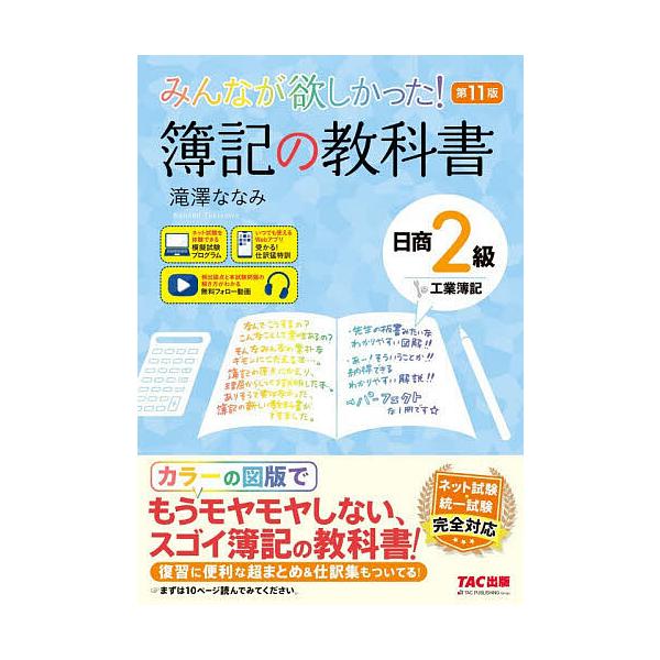 ※商品画像はイメージや仮デザインが含まれている場合があります。帯の有無など実際と異なる場合があります。著:滝澤ななみ出版社:TAC株式会社出版事業部発売日:2026年02月シリーズ名等:みんなが欲しかったシリーズキーワード:みんなが欲しかっ...