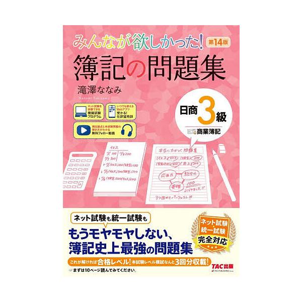 ※商品画像はイメージや仮デザインが含まれている場合があります。帯の有無など実際と異なる場合があります。著:滝澤ななみ出版社:TAC株式会社出版事業部発売日:2026年02月シリーズ名等:みんなが欲しかったシリーズキーワード:みんなが欲しかっ...