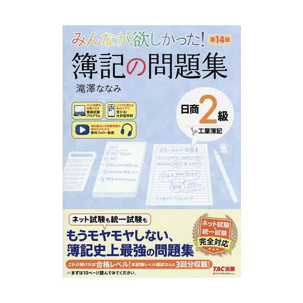 ※商品画像はイメージや仮デザインが含まれている場合があります。帯の有無など実際と異なる場合があります。著:滝澤ななみ出版社:TAC株式会社出版事業部発売日:2026年02月シリーズ名等:みんなが欲しかったシリーズキーワード:みんなが欲しかっ...
