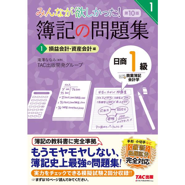 【発売日：2026年11月19日】※商品画像はイメージや仮デザインが含まれている場合があります。帯の有無など実際と異なる場合があります。TAC出版開発グループ出版社:TAC出版発売日:2026年11月19日キーワード:みんなが欲しかった！簿...