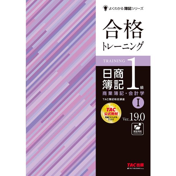 【発売日：2026年11月10日】※商品画像はイメージや仮デザインが含まれている場合があります。帯の有無など実際と異なる場合があります。TAC株式会社出版社:TAC出版発売日:2026年11月10日キーワード:合格トレーニング日商簿記１級商...