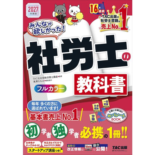 【発売日：2026年10月07日】※商品画像はイメージや仮デザインが含まれている場合があります。帯の有無など実際と異なる場合があります。TAC株式会社出版社:TAC出版発売日:2026年10月07日キーワード:２０２７年度版みんなが欲しかっ...