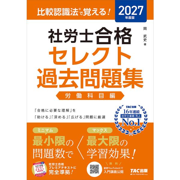 【発売日：2026年11月26日】※商品画像はイメージや仮デザインが含まれている場合があります。帯の有無など実際と異なる場合があります。岡武史出版社:TAC出版発売日:2026年11月26日キーワード:２０２７年度版比較認識法（R）で覚える...