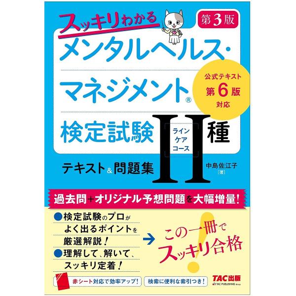【発売日：2026年09月15日】※商品画像はイメージや仮デザインが含まれている場合があります。帯の有無など実際と異なる場合があります。中島佐江子出版社:TAC出版発売日:2026年09月15日キーワード:スッキリわかるメンタルヘルス・マネ...