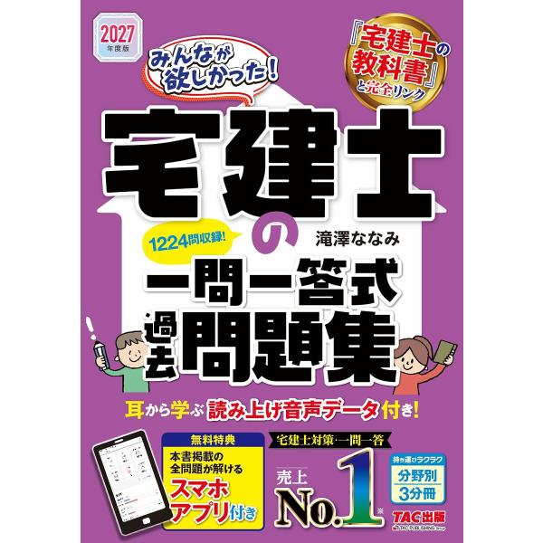 【発売日：2026年10月15日】※商品画像はイメージや仮デザインが含まれている場合があります。帯の有無など実際と異なる場合があります。滝澤ななみ出版社:TAC出版発売日:2026年10月15日キーワード:２０２７年度版みんなが欲しかった！...