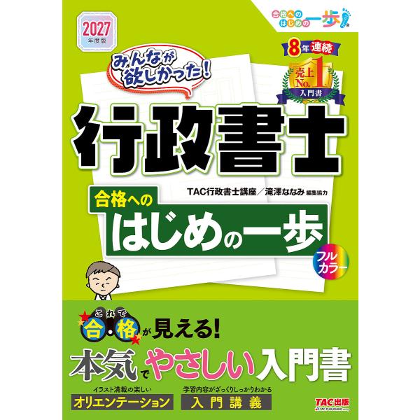 【発売日：2026年11月13日】※商品画像はイメージや仮デザインが含まれている場合があります。帯の有無など実際と異なる場合があります。TAC株式会社出版社:TAC出版発売日:2026年11月13日キーワード:２０２７年度版みんなが欲しかっ...