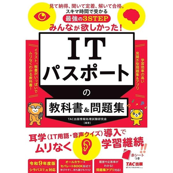 【発売日：2026年12月21日】※商品画像はイメージや仮デザインが含まれている場合があります。帯の有無など実際と異なる場合があります。TAC出版情報処理試験研究会出版社:TAC出版発売日:2026年12月21日キーワード:令和９年度版（２...