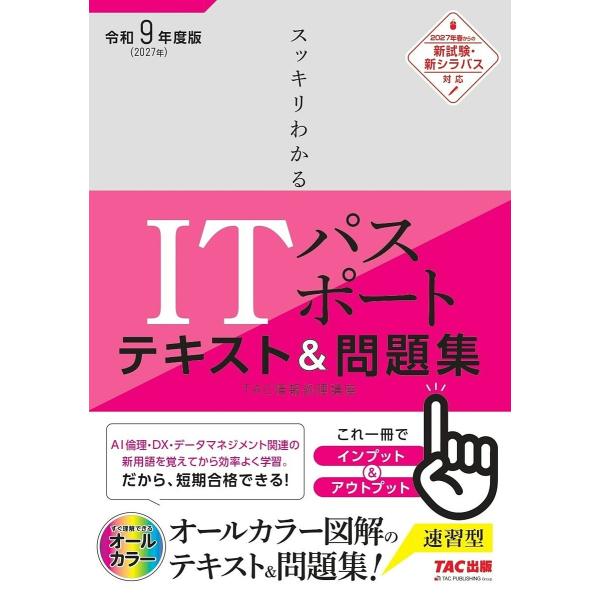 【発売日：2026年12月18日】※商品画像はイメージや仮デザインが含まれている場合があります。帯の有無など実際と異なる場合があります。TAC株式会社出版社:TAC出版発売日:2026年12月18日キーワード:令和９年度版（２０２７年）スッ...