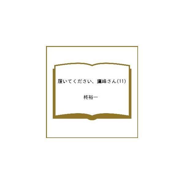 【発売日：2026年02月20日】※商品画像はイメージや仮デザインが含まれている場合があります。帯の有無など実際と異なる場合があります。出版社:スクウェア・エニックス発売日:2026年02月20日シリーズ名等:ガンガンコミックスJOKER巻...
