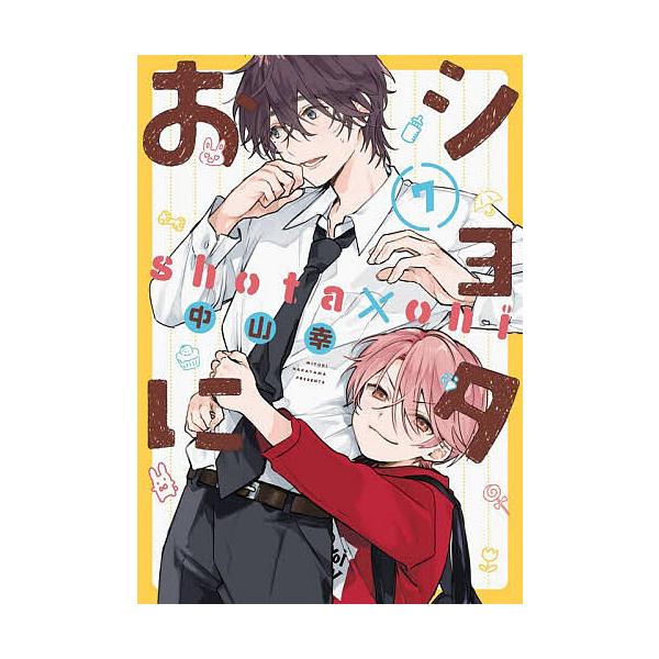 ※商品画像はイメージや仮デザインが含まれている場合があります。帯の有無など実際と異なる場合があります。出版社:スクウェア・エニックス発売日:2026年03月シリーズ名等:ガンガンコミックスBLiss巻数:7巻キーワード:ショタおに７ 漫画 ...
