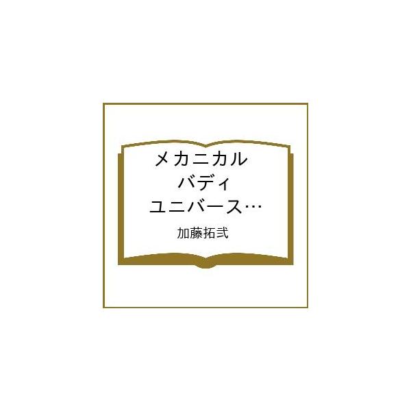 【発売日：2026年03月25日】※商品画像はイメージや仮デザインが含まれている場合があります。帯の有無など実際と異なる場合があります。出版社:スクウェア・エニックス発売日:2026年03月25日シリーズ名等:ヤングガンガンコミックスキーワ...