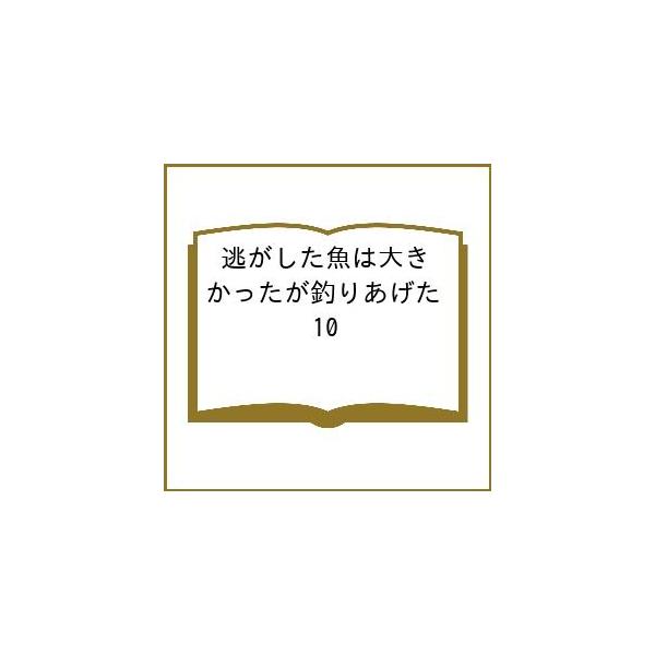 【発売日：2026年04月07日】※商品画像はイメージや仮デザインが含まれている場合があります。帯の有無など実際と異なる場合があります。出版社:スクウェア・エニックス発売日:2026年04月07日シリーズ名等:ガンガンコミックスUP！キーワ...