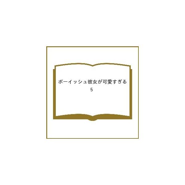 【発売日：2026年04月22日】※商品画像はイメージや仮デザインが含まれている場合があります。帯の有無など実際と異なる場合があります。出版社:スクウェア・エニックス発売日:2026年04月22日シリーズ名等:ガンガンコミックスpixiv巻...