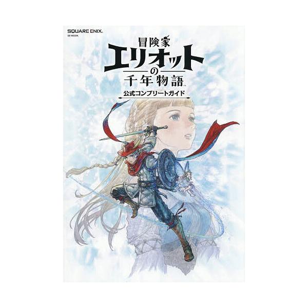 ※商品画像はイメージや仮デザインが含まれている場合があります。帯の有無など実際と異なる場合があります。出版社:スクウェア・エニックス発売日:2026年06月シリーズ名等:SE−MOOKキーワード:冒険家エリオットの千年物語公式コンプリートガ...
