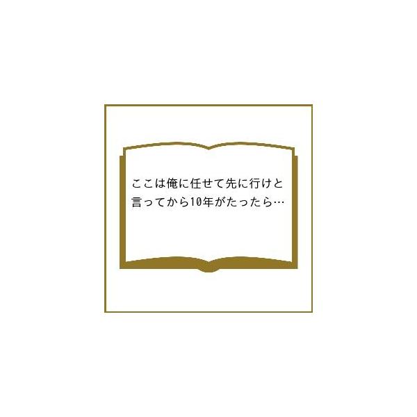 【発売日：2026年07月07日】※商品画像はイメージや仮デザインが含まれている場合があります。帯の有無など実際と異なる場合があります。出版社:スクウェア・エニックス発売日:2026年07月07日シリーズ名等:ガンガンコミックスUP！キーワ...