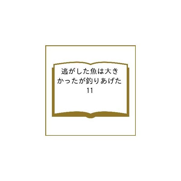 【発売日：2026年07月07日】※商品画像はイメージや仮デザインが含まれている場合があります。帯の有無など実際と異なる場合があります。出版社:スクウェア・エニックス発売日:2026年07月07日シリーズ名等:ガンガンコミックスUP！キーワ...