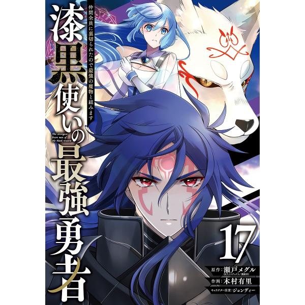 【発売日：2026年08月06日】※商品画像はイメージや仮デザインが含まれている場合があります。帯の有無など実際と異なる場合があります。出版社:スクウェア・エニックス発売日:2026年08月06日シリーズ名等:ガンガンコミックスUP！キーワ...