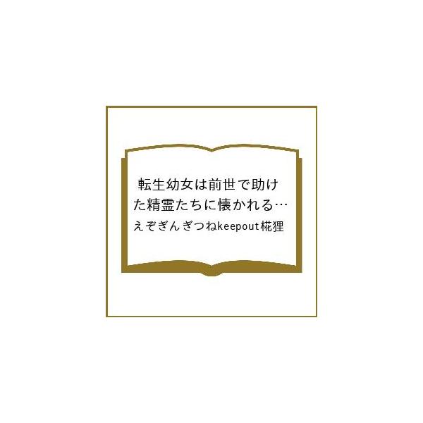 【発売日：2026年10月07日】※商品画像はイメージや仮デザインが含まれている場合があります。帯の有無など実際と異なる場合があります。出版社:スクウェア・エニックス発売日:2026年10月07日シリーズ名等:ガンガンコミックスUP！巻数:...