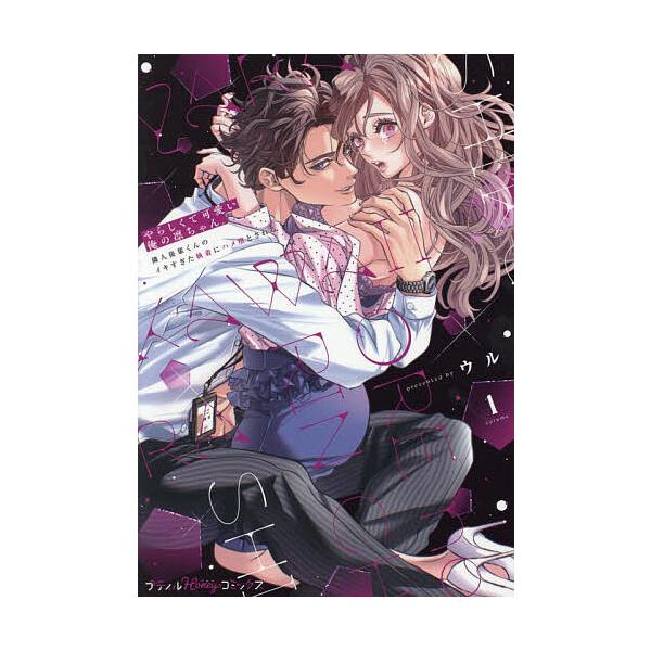 ※商品画像はイメージや仮デザインが含まれている場合があります。帯の有無など実際と異なる場合があります。著:ウル出版社:ハーパーコリンズ・ジャパン発売日:2026年08月シリーズ名等:Petir Honey comics巻数:1巻キーワード:...
