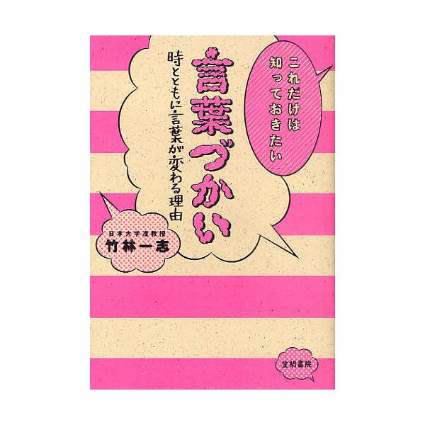 ※商品画像はイメージや仮デザインが含まれている場合があります。帯の有無など実際と異なる場合があります。著:竹林一志出版社:笠間書院発売日:2011年04月キーワード:これだけは知っておきたい言葉づかい時とともに言葉が変わる理由竹林一志 これ...