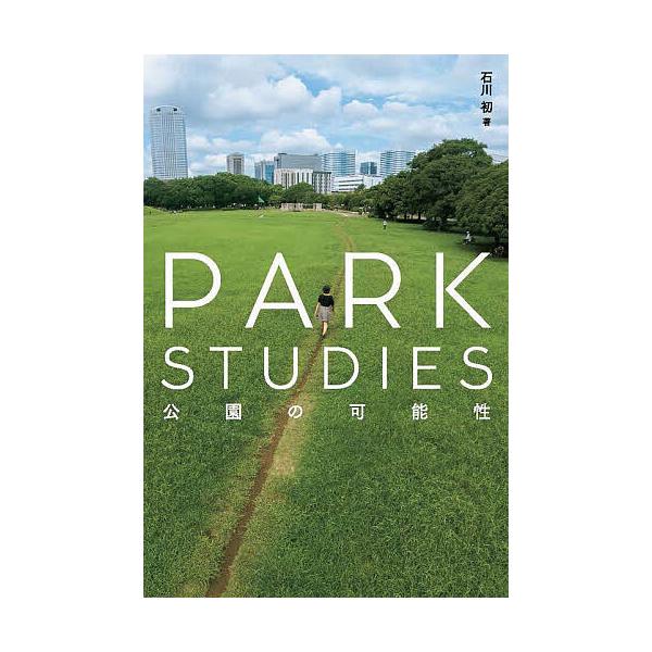 著:石川初出版社:鹿島出版会発売日:2025年03月キーワード:PARKSTUDIES公園の可能性石川初 ぱーくすたでいーずＰＡＲＫＳＴＵＤＩＥＳこうえんの パークスタデイーズＰＡＲＫＳＴＵＤＩＥＳコウエンノ いしかわ はじめ イシカワ ハジメ