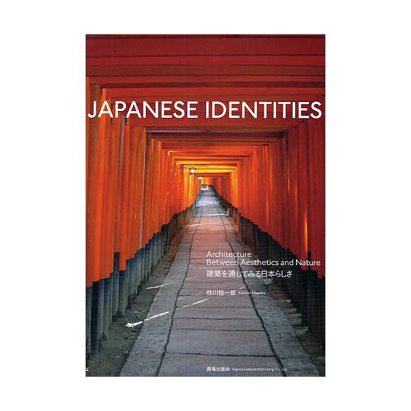 ※商品画像はイメージや仮デザインが含まれている場合があります。帯の有無など実際と異なる場合があります。著:枝川裕一郎出版社:鹿島出版会発売日:2009年12月キーワード:JAPANESEIDENTITIES建築を通してみる日本らしさArch...