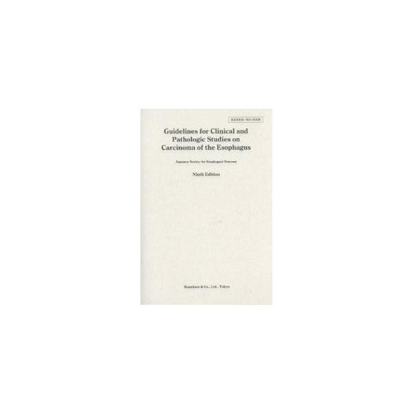 編:日本食堂疾患研究会出版社:金原出版発売日:2001年08月キーワード:食道癌取扱い規約Guidelinesforclinicalandpathologicstudiesoncarcinomaoftheesophagus英語版日本食堂疾患...