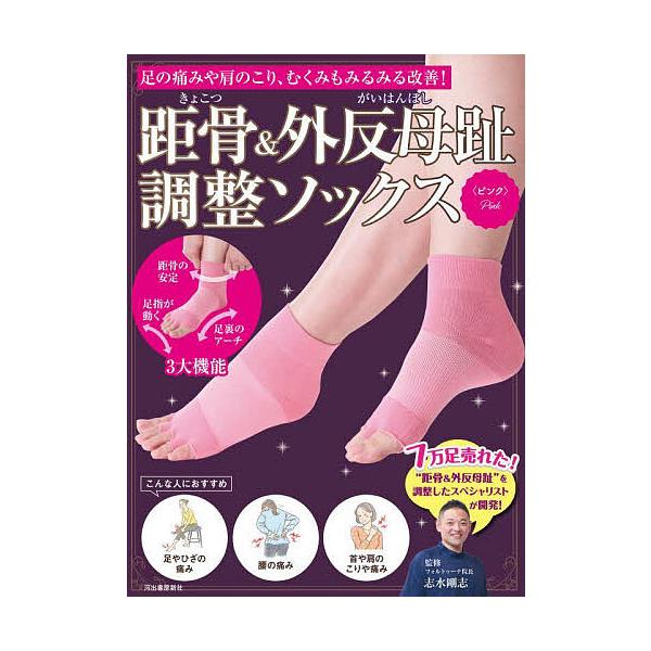 ※商品画像はイメージや仮デザインが含まれている場合があります。帯の有無など実際と異なる場合があります。出版社:河出書房新社発売日:2025年08月キーワード:距骨＆外反母趾調整ソックス＜ピンク＞ 美容 きよこつあんどがいはんぼしちようせいそ...