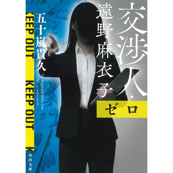 ※商品画像はイメージや仮デザインが含まれている場合があります。帯の有無など実際と異なる場合があります。著:五十嵐貴久出版社:河出書房新社発売日:2025年06月シリーズ名等:河出文庫 い４８−４巻数:4巻キーワード:交渉人・遠野麻衣子〔４〕...