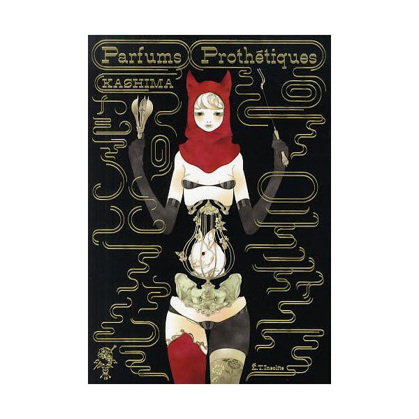 著:佳嶋出版社:エディシオン・トレヴィル発売日:2010年08月シリーズ名等:E．T．Insoliteキーワード:ParfumsProthetiques佳嶋作品集佳嶋 ぱるふあむぷろてていーくＰＡＲＦＵＭＳＰＲＯＴＨＥ パルフアムプロテテイ...