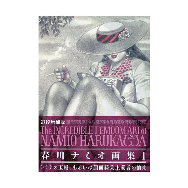 ※商品画像はイメージや仮デザインが含まれている場合があります。帯の有無など実際と異なる場合があります。著:春川ナミオ出版社:エディシオン・トレヴィル発売日:2021年01月シリーズ名等:PAN−EXOTICAキーワード:春川ナミオ画集１春川...