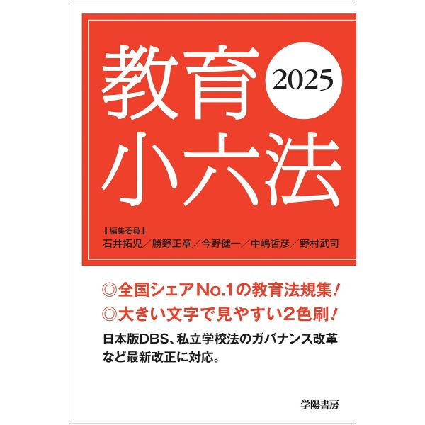 ※商品画像はイメージや仮デザインが含まれている場合があります。帯の有無など実際と異なる場合があります。ほか編集:石井拓児出版社:学陽書房発売日:2025年01月キーワード:教育小六法２０２５石井拓児 きよういくしようろつぽう２０２５ キヨウ...