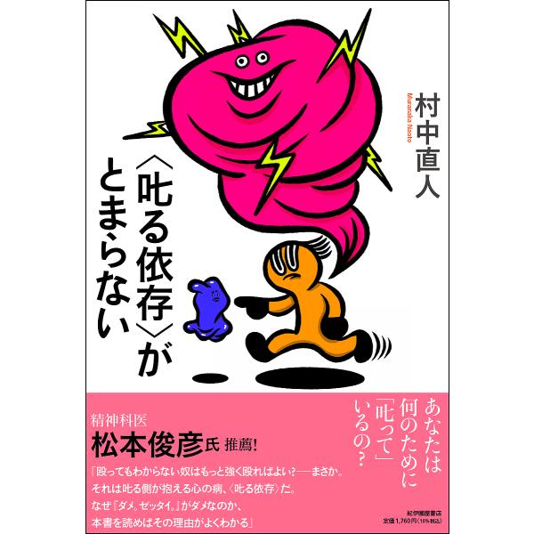 ※商品画像はイメージや仮デザインが含まれている場合があります。帯の有無など実際と異なる場合があります。著:村中直人出版社:紀伊國屋書店発売日:2022年02月キーワード:〈叱る依存〉がとまらない村中直人 しかるいぞんがとまらない シカルイゾ...