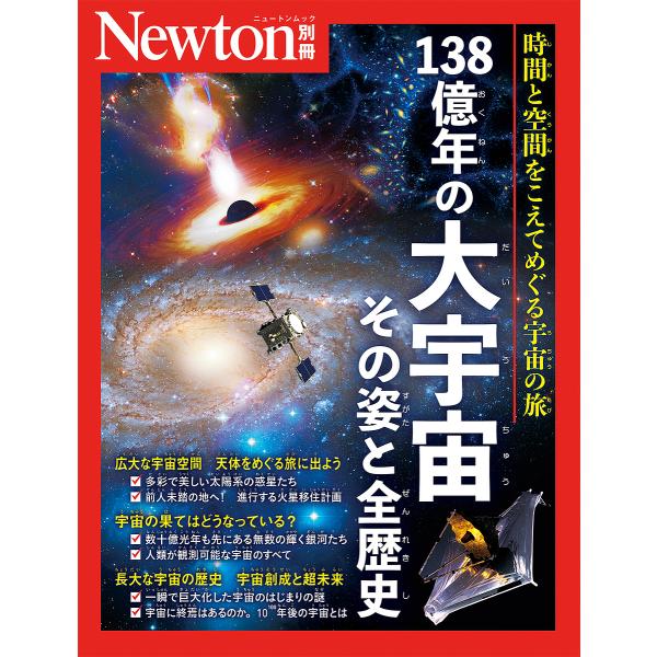 ※商品画像はイメージや仮デザインが含まれている場合があります。帯の有無など実際と異なる場合があります。出版社:ニュートンプレス発売日:2024年03月シリーズ名等:ニュートンムックキーワード:１３８億年の大宇宙その姿と全歴史時間と空間をこえ...