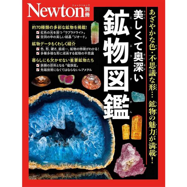 ※商品画像はイメージや仮デザインが含まれている場合があります。帯の有無など実際と異なる場合があります。出版社:ニュートンプレス発売日:2025年02月シリーズ名等:ニュートンムックキーワード:美しくて奥深い鉱物図鑑あざやかな色・不思議な形…...