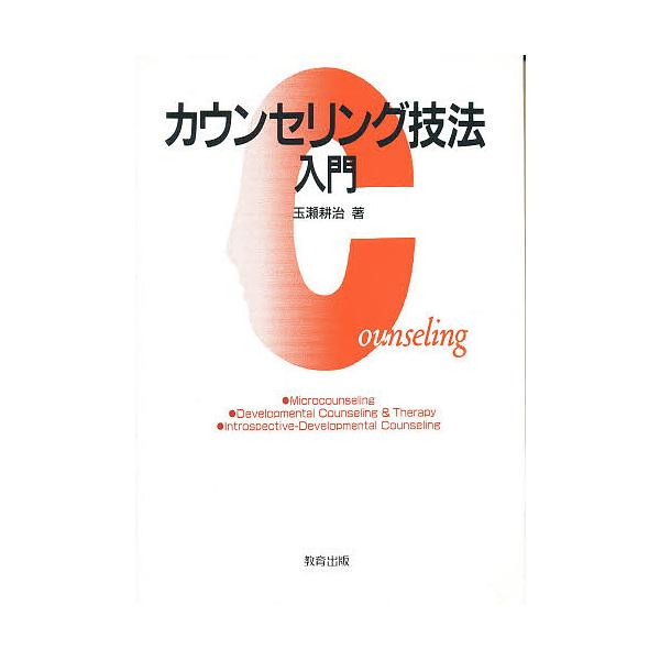 著:玉瀬耕治出版社:教育出版発売日:1998年03月キーワード:カウンセリング技法入門玉瀬耕治 かうんせりんぐぎほうにゆうもん カウンセリングギホウニユウモン たませ こうじ タマセ コウジ
