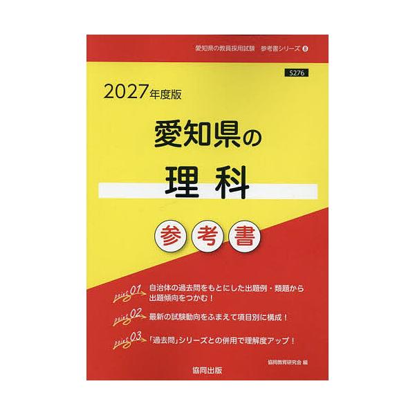 ※商品画像はイメージや仮デザインが含まれている場合があります。帯の有無など実際と異なる場合があります。出版社:協同出版発売日:2025年09月シリーズ名等:教員採用試験「参考書」シリーズ ８キーワード:’２７愛知県の理科参考書 ２０２７あい...