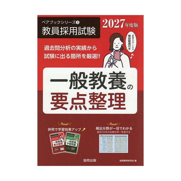 ※商品画像はイメージや仮デザインが含まれている場合があります。帯の有無など実際と異なる場合があります。編:協同教育研究会出版社:協同出版発売日:2025年09月シリーズ名等:ペアブックシリーズ：教員採用試験 ３キーワード:一般教養の要点整理...
