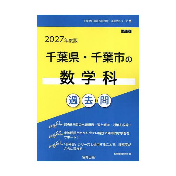 ※商品画像はイメージや仮デザインが含まれている場合があります。帯の有無など実際と異なる場合があります。出版社:協同出版発売日:2025年09月シリーズ名等:教員採用試験「過去問」シリーズ ６キーワード:’２７千葉県・千葉市の数学科過去問 ２...